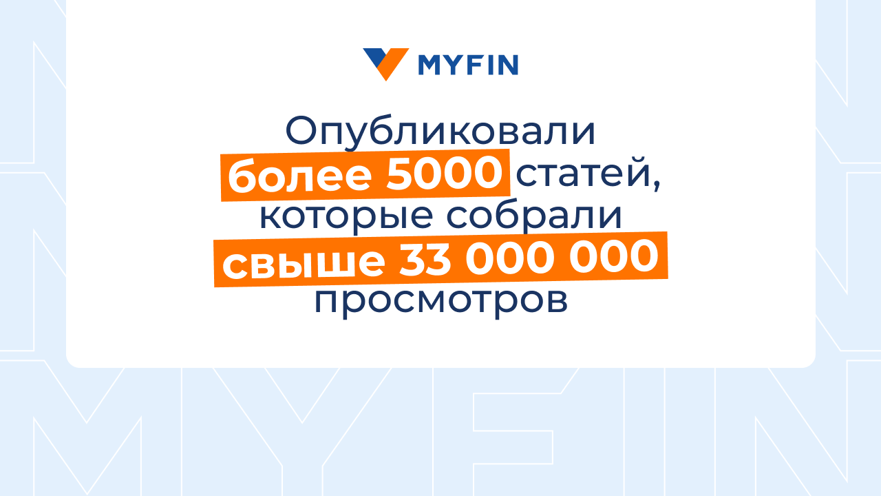 Команда Myfin.by поздравляет вас с Новым годом и Рождеством!